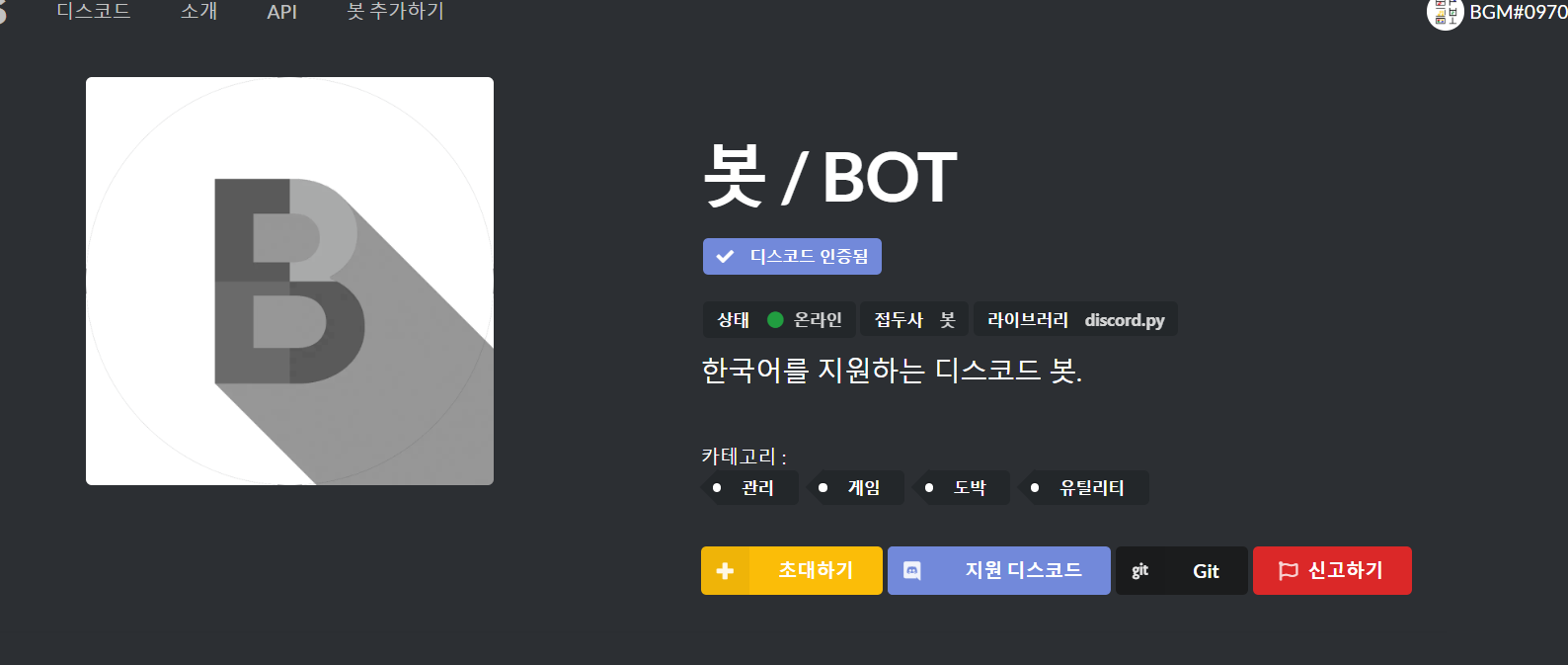 [버그] 잘못된 URL을 전송해도 수정 성공이 나타남 · Issue #74 · koreanbots/core · GitHub