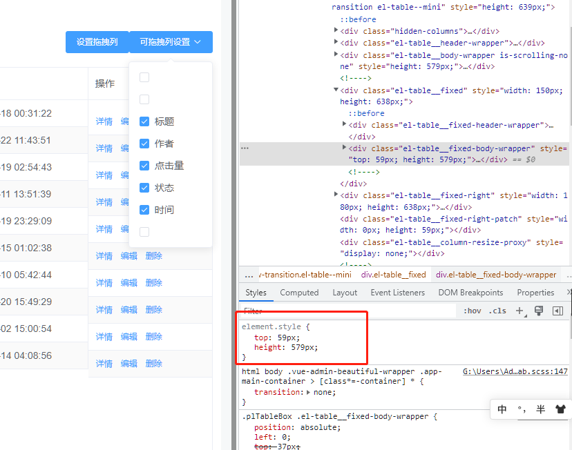 更新表头导致固定在左右边的操作列样式错位 · Issue #166 · popo-fishes/umy-ui · GitHub