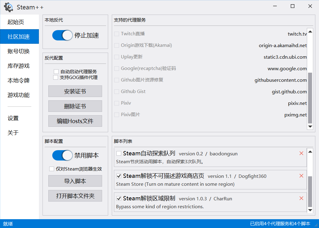 解锁区域限制功能无法正常使用 · Issue #92 · BeyondDimension/SteamTools · GitHub