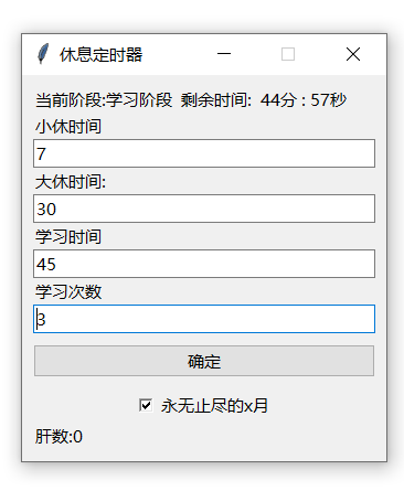 GitHub - baizhiren/timer: 休息定时器/休提提醒/保护眼睛
