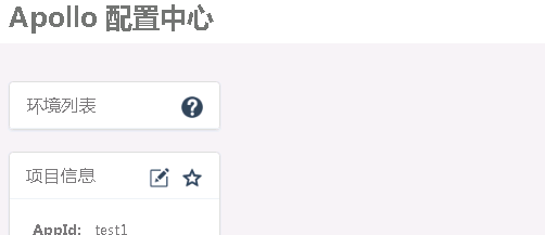 为什么我登录web后感觉正常但是发现没有环境列表？ · Issue #957 · apolloconfig/apollo · GitHub