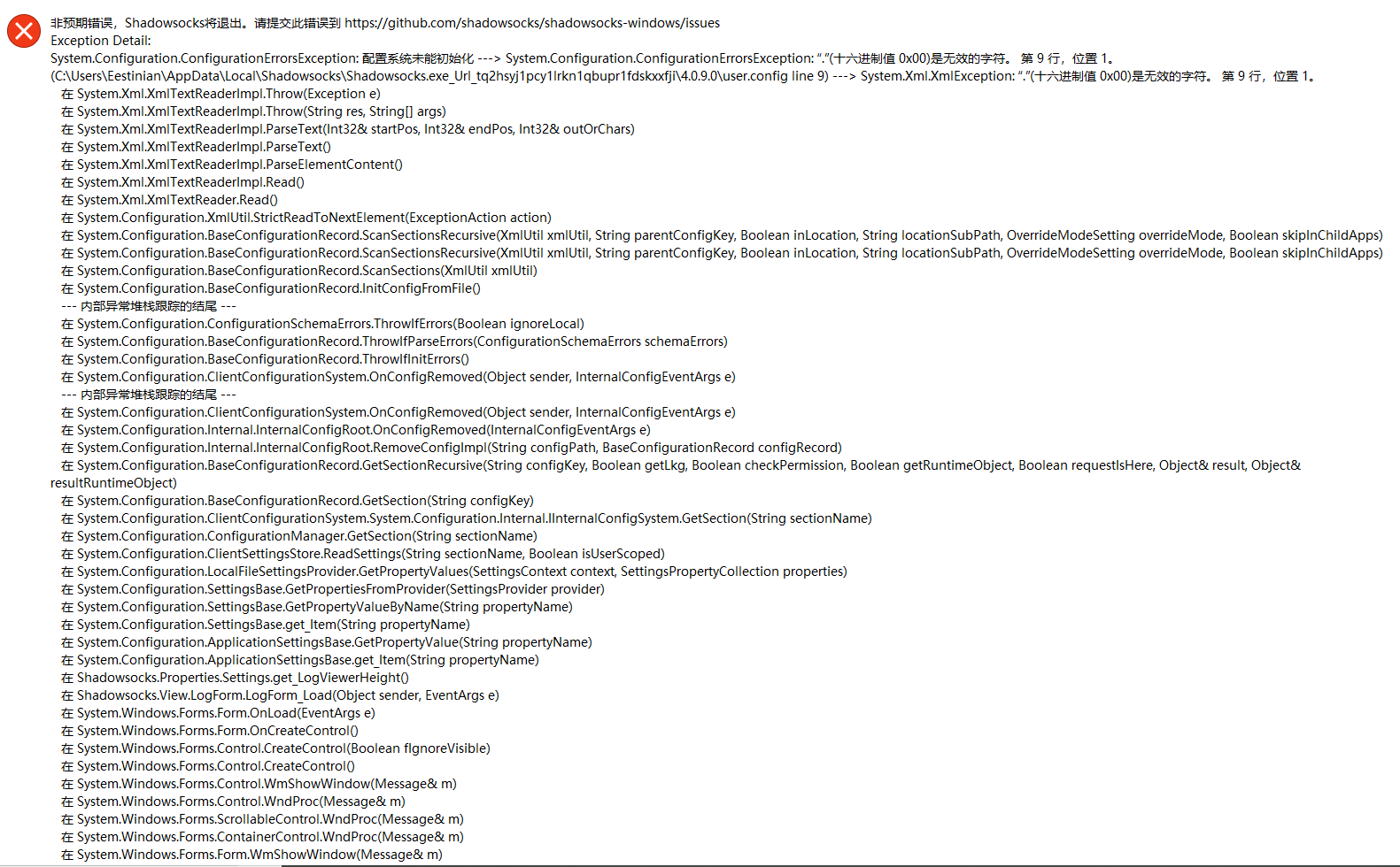 帮助下的显示日志报错 · Issue #1842 · shadowsocks/shadowsocks-windows · GitHub