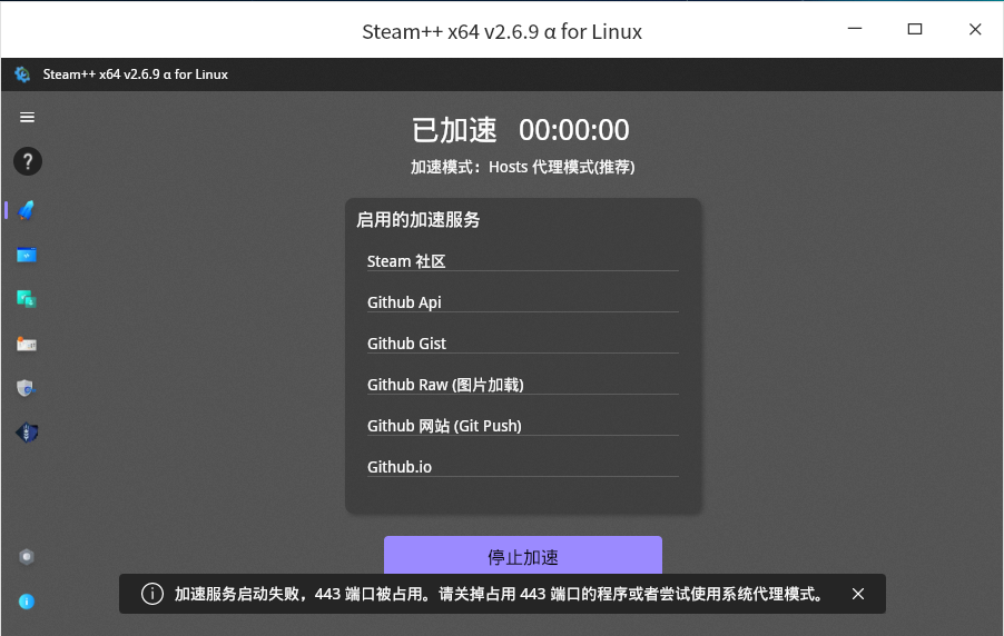 🐛[BUG] 国产发行版deepin下 开启 github 加速一直提示443端口占用 · Issue #1157 · BeyondDimension/SteamTools · GitHub