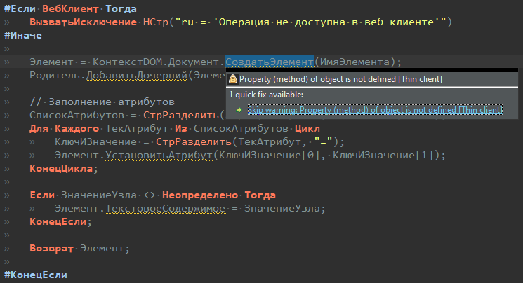 Актуализировать доступность свойств и методов объекта ДокументDOM · Issue #1026 · 1C-Company/1c ...