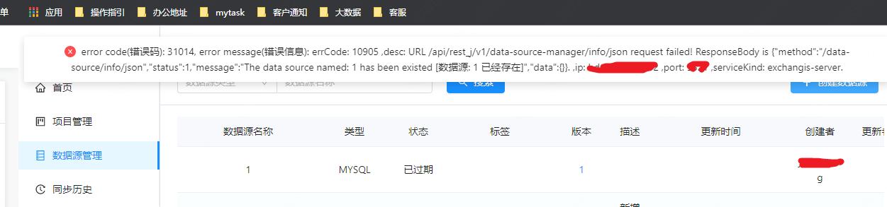 [Open source] Exchangis1.0 create a data source, and when the entered name already exists, there ...