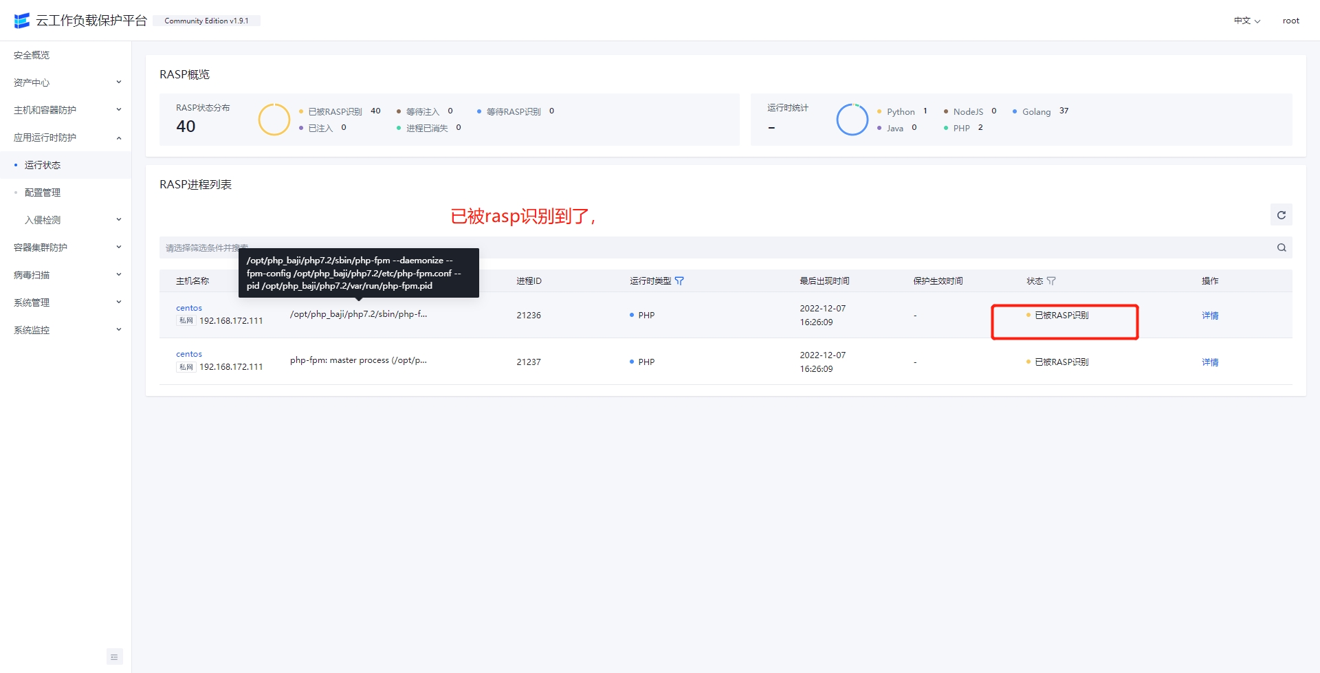 容器内的php已被rasp识别到，也新建配置了，但一直没显示注入成功 · Issue #388 · bytedance/Elkeid · GitHub