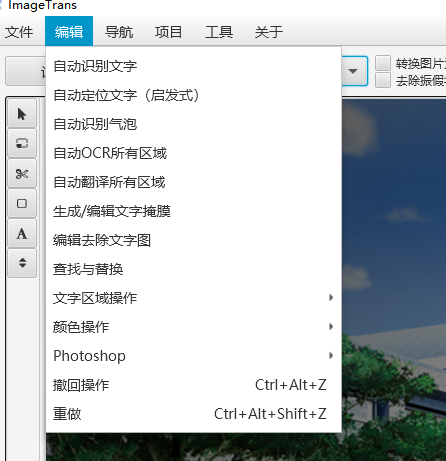 是否有办法在图像OCR识别前对图像进行二值化处理 · Issue #199 · xulihang/ImageTrans-docs · GitHub