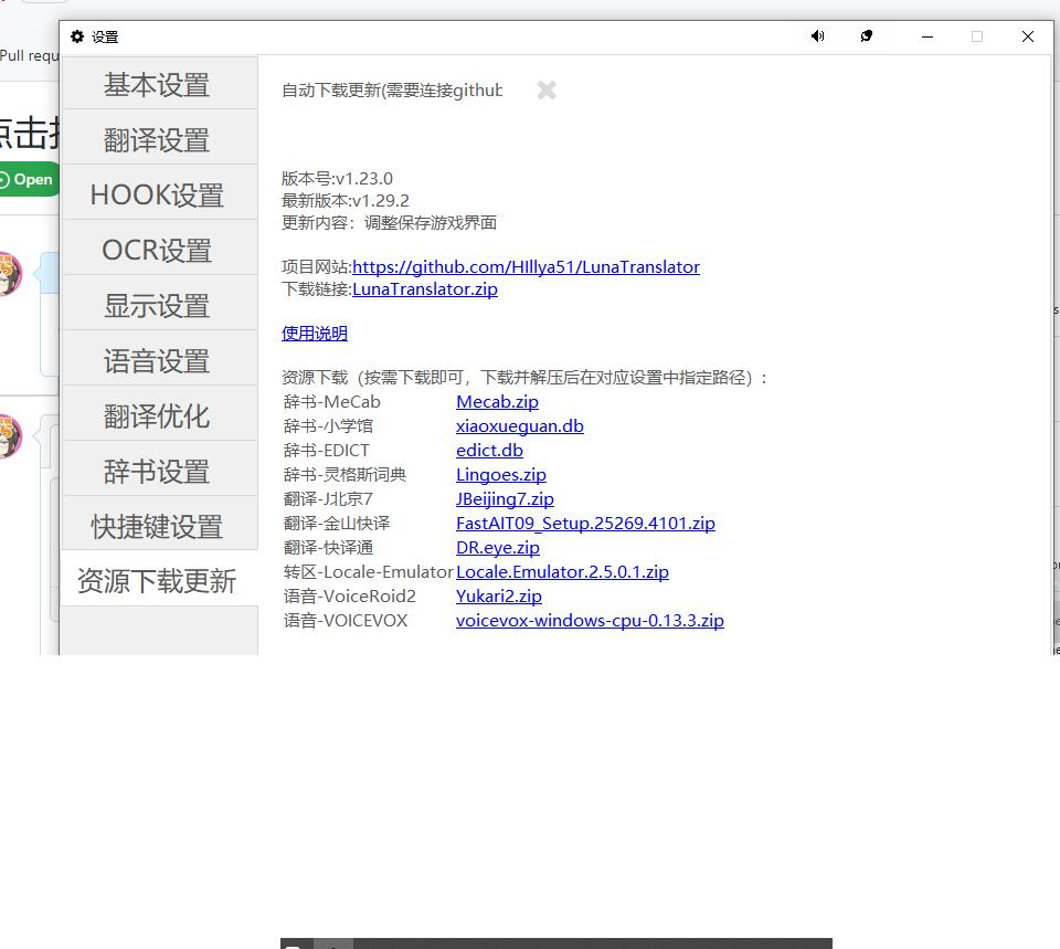 点击打开设置无反应 · Issue #80 · HIllya51/LunaTranslator · GitHub
