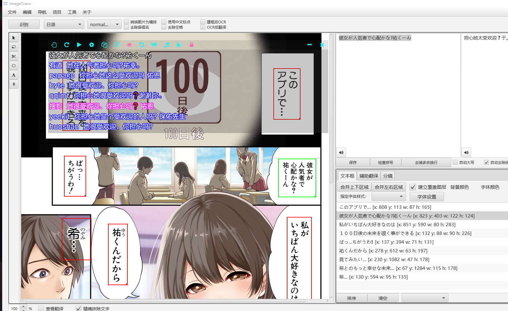 识别竖排文字时顺序与看的漫画相反 · Issue #226 · HIllya51/LunaTranslator · GitHub