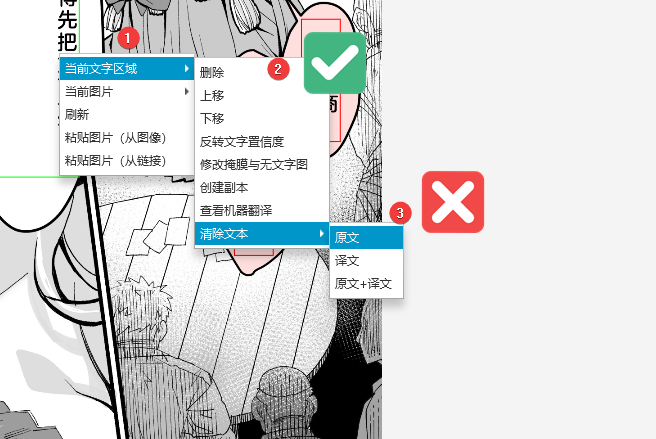 能否在右键里增加去除译文位置信息 · Issue #393 · xulihang/ImageTrans-docs · GitHub