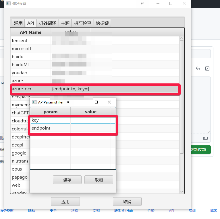Azure Ocr 这个要怎填写 · Issue 410 · Xulihangimagetrans Docs · Github 5705
