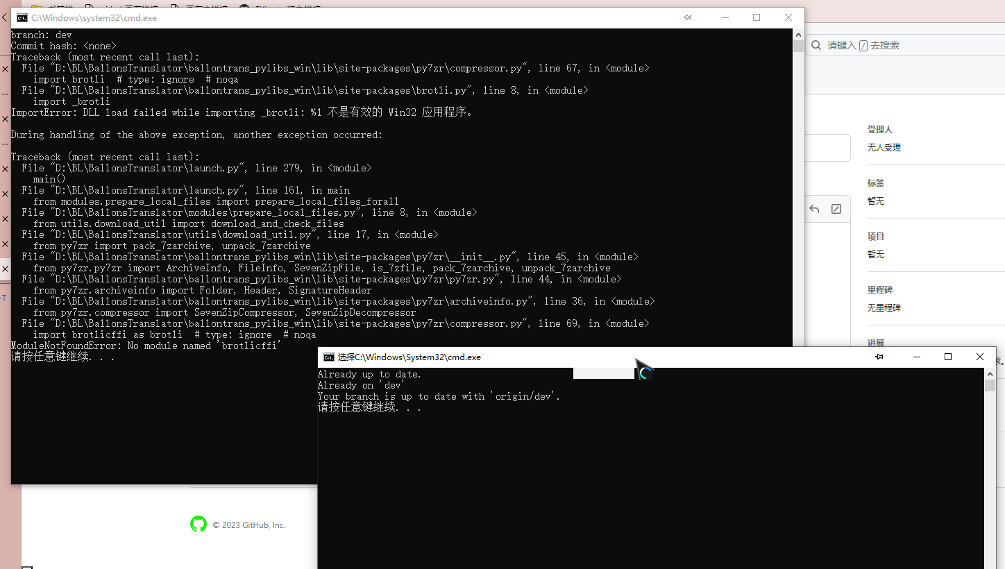 新版报错 · Issue #281 · dmMaze/BallonsTranslator · GitHub