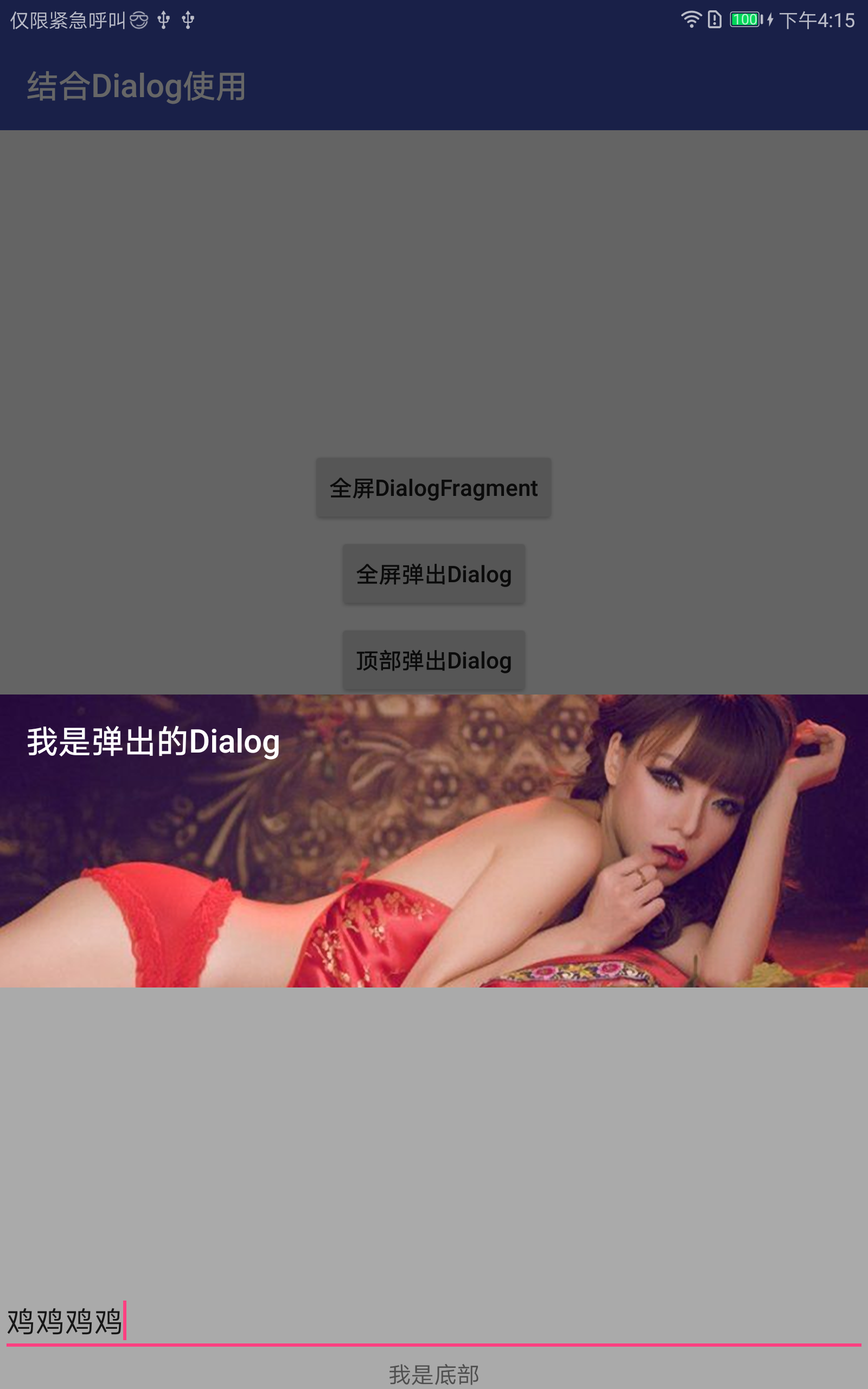 底部Dialog弹出后,软键盘遮挡住了Dialog · Issue #88 · gyf-dev/ImmersionBar · GitHub