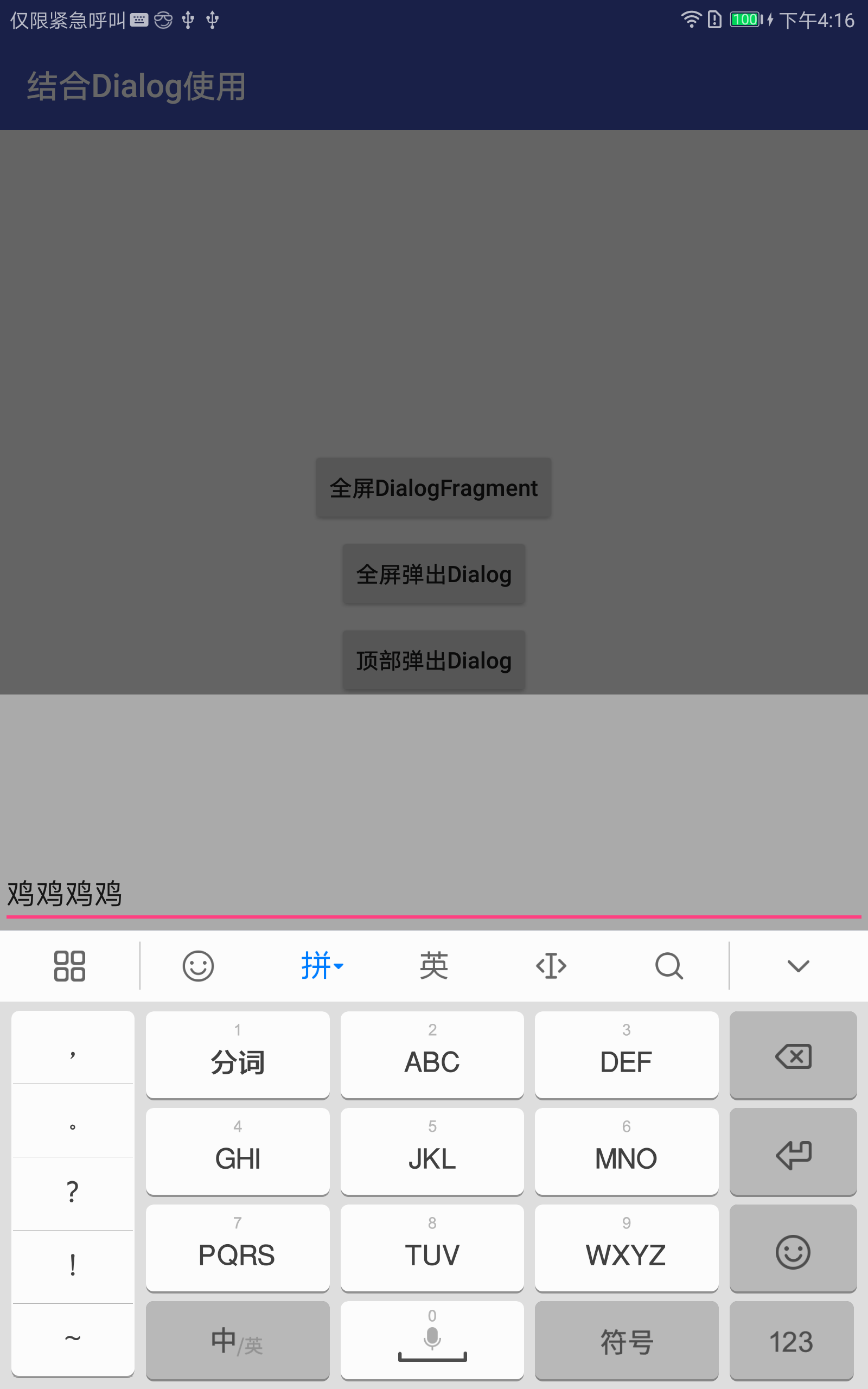 底部Dialog弹出后,软键盘遮挡住了Dialog · Issue #88 · gyf-dev/ImmersionBar · GitHub