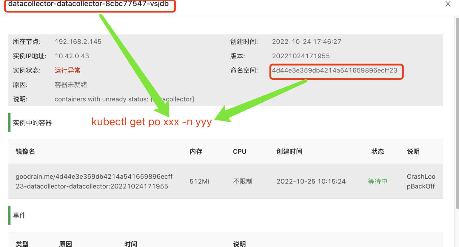 组件无法启动，请教一下如何查看原因！ · Issue #1382 · goodrain/rainbond · GitHub