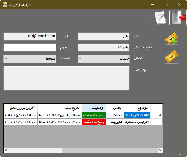 GitHub - EsiLambda/TicketingSystem