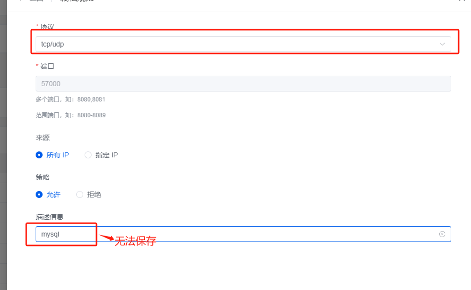 [bug] 防火墙里端口规则中描述无法保存 · Issue 2487 · 1panel Dev 1panel · Github