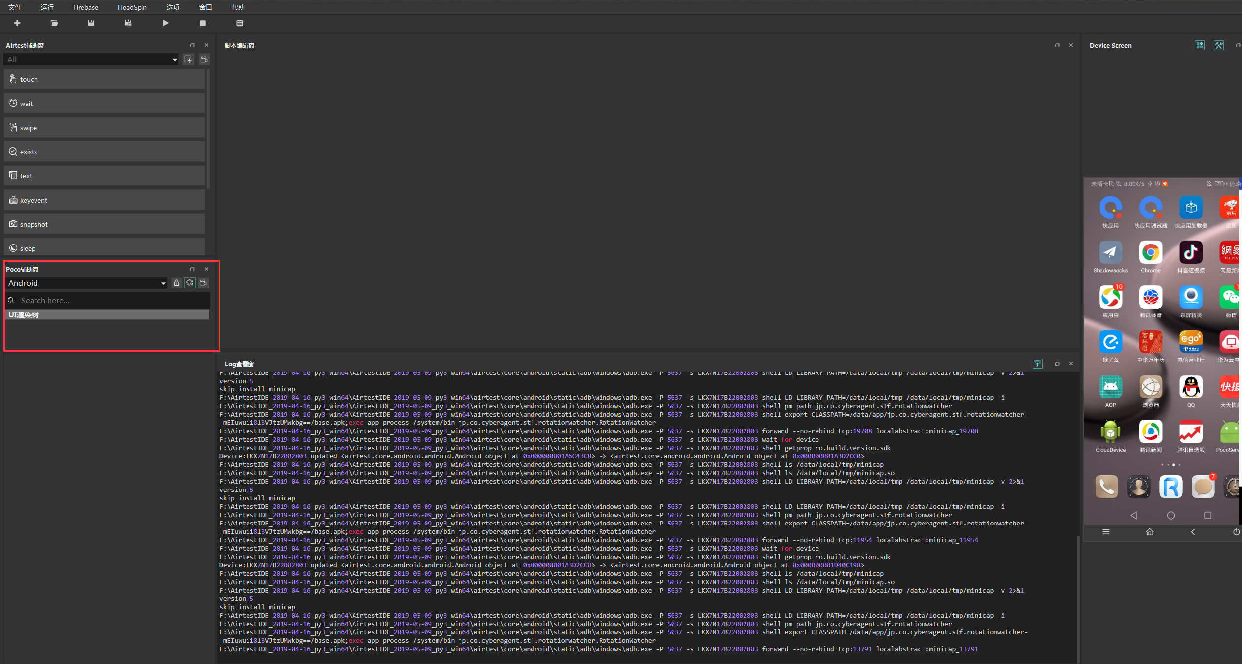 连接android手机poco辅助框选择android后，poco service无限重启crash · Issue #278 ...