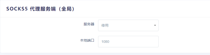 SOCKS5 代理服务端（全局）：显示运行中，但实际并没有开 · Issue #3971 · coolsnowwolf/lede · GitHub