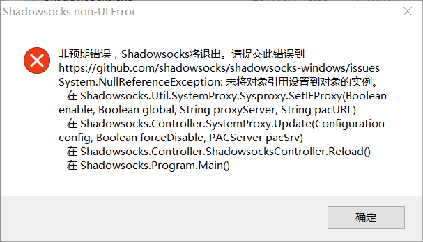 非预期性错误，shadowsocks将退出 · Issue #1378 · shadowsocks/shadowsocks-windows · GitHub
