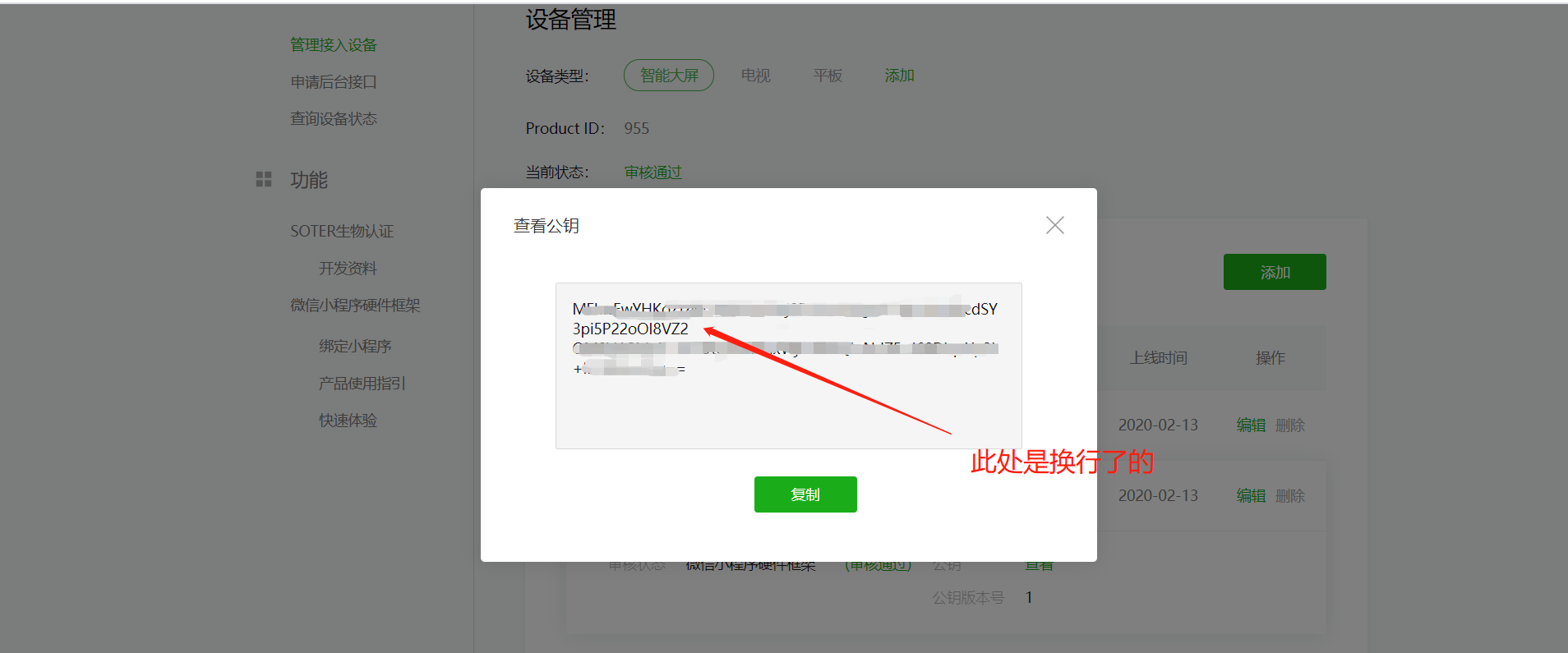 激活设备失败，WMPFActivateDeviceResponse.errMsg= activate device fail: obtain token fail by ilink ...