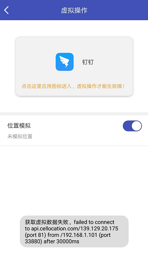 无法连接到api.cellocation.com · Issue #9 · pengliangAndroid/VirtualLocation · GitHub