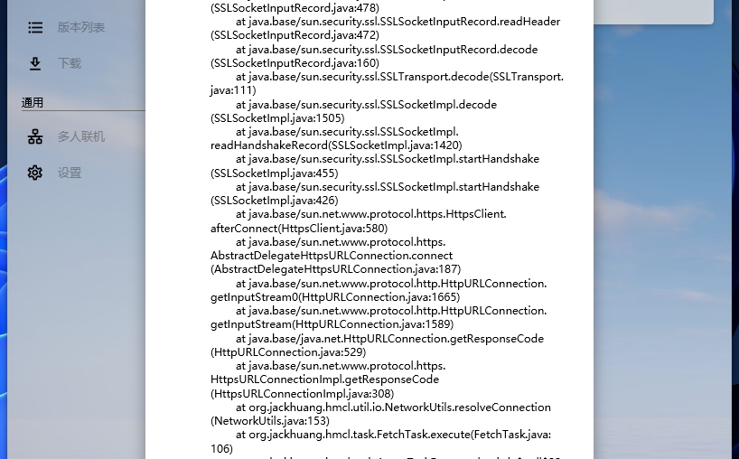下载报错时UI拉伸，无法操作 · Issue #1677 · HMCL-dev/HMCL · GitHub