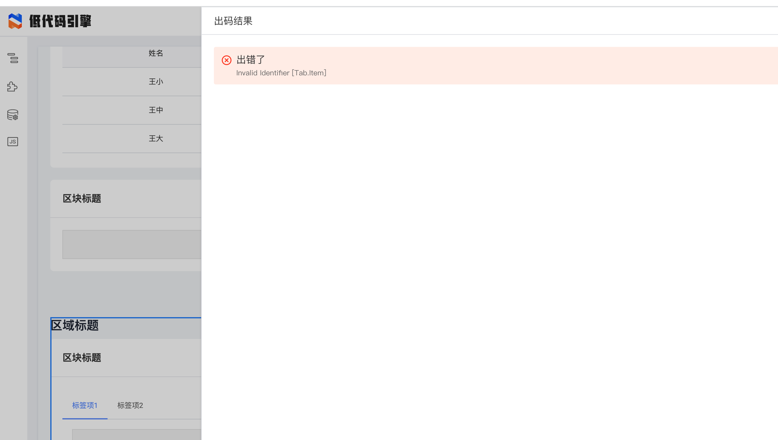 NextTable 和 选项卡2个组件的bug · Issue #579 · alibaba/lowcode-engine · GitHub