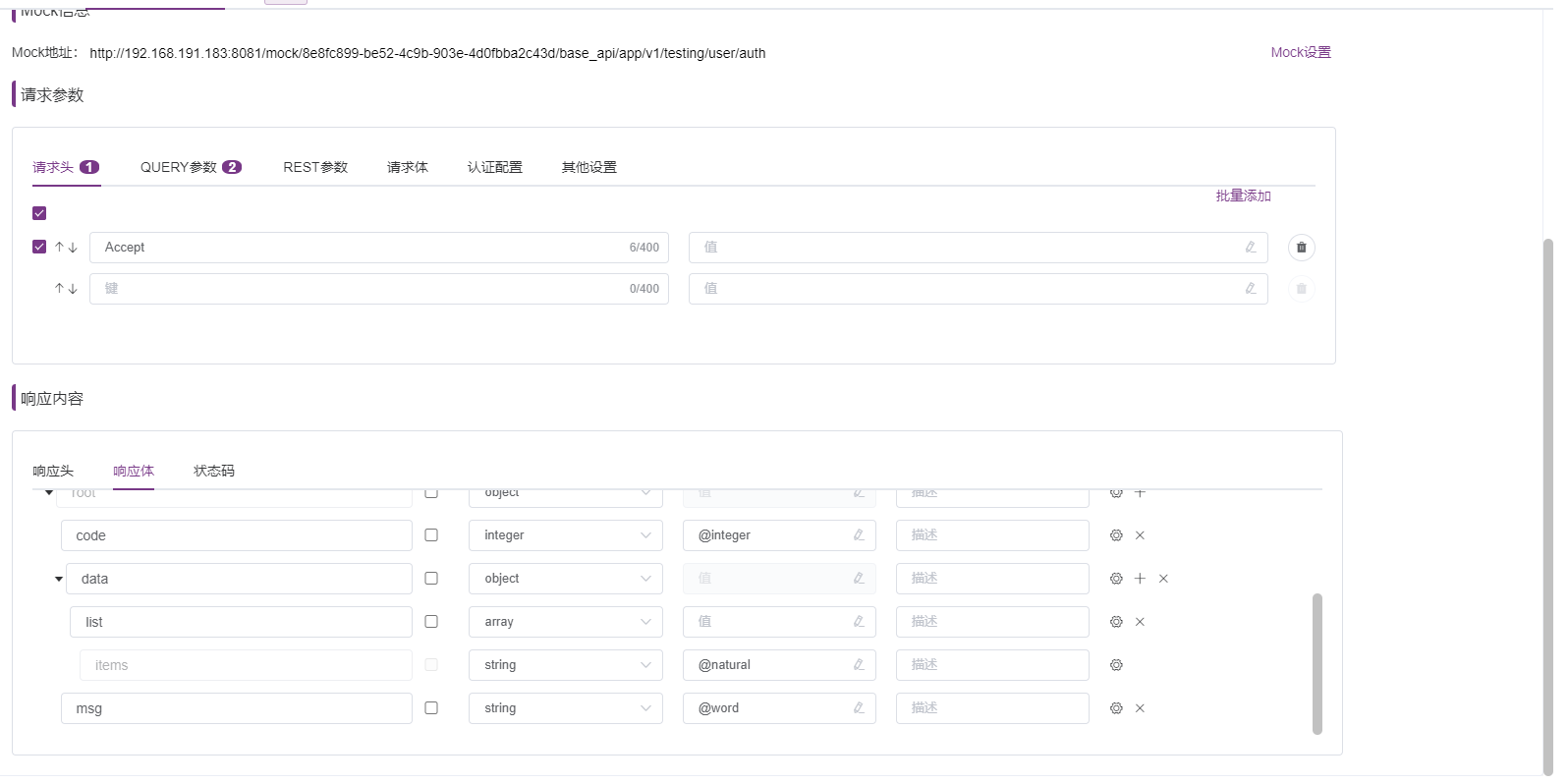 [BUG]mock返回异常 · Issue #2489 · metersphere/metersphere · GitHub