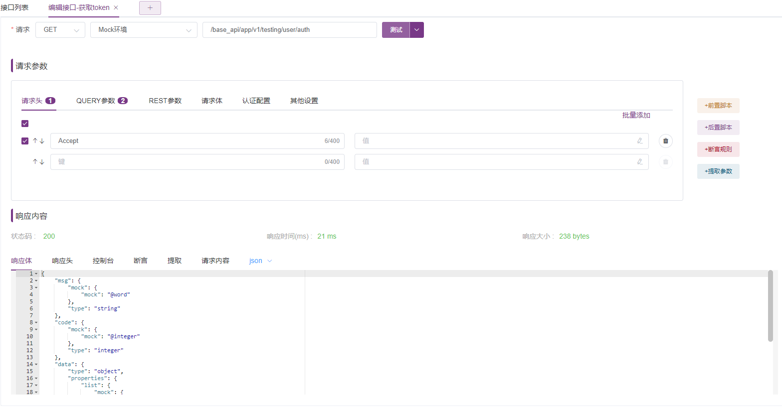 [BUG]mock返回异常 · Issue #2489 · metersphere/metersphere · GitHub