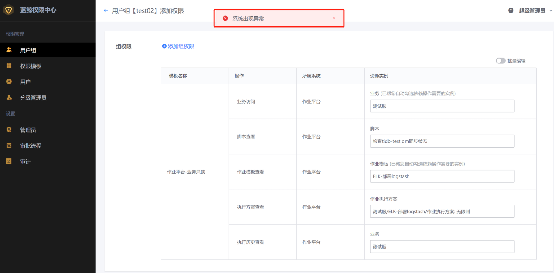 [SaaS] 社区问题记录 · Issue #281 · TencentBlueKing/bk-iam-saas · GitHub