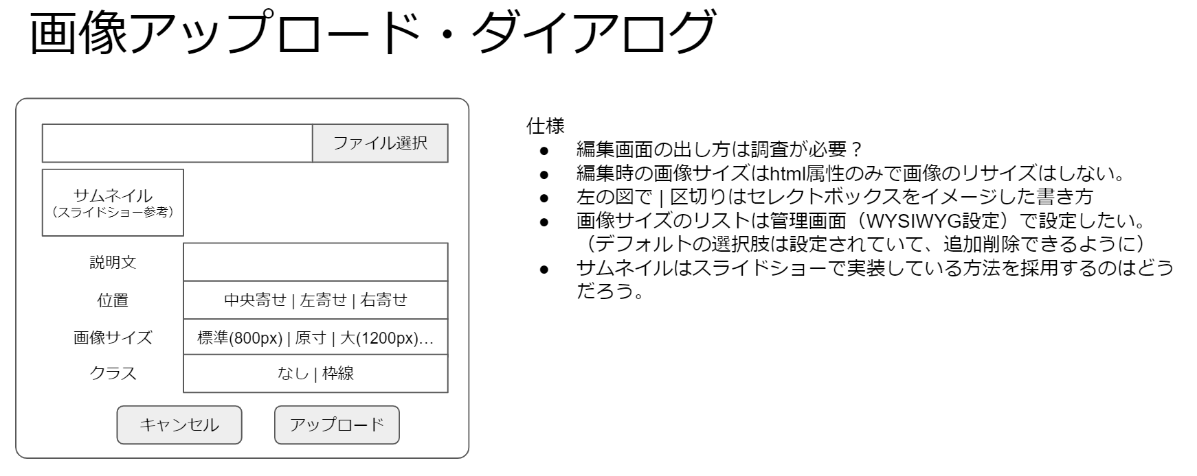 【ウィジウィグ】オリジナルの画像アップロードダイアログ · Issue #74 · opensource-workshop/connect-cms-ideas · GitHub