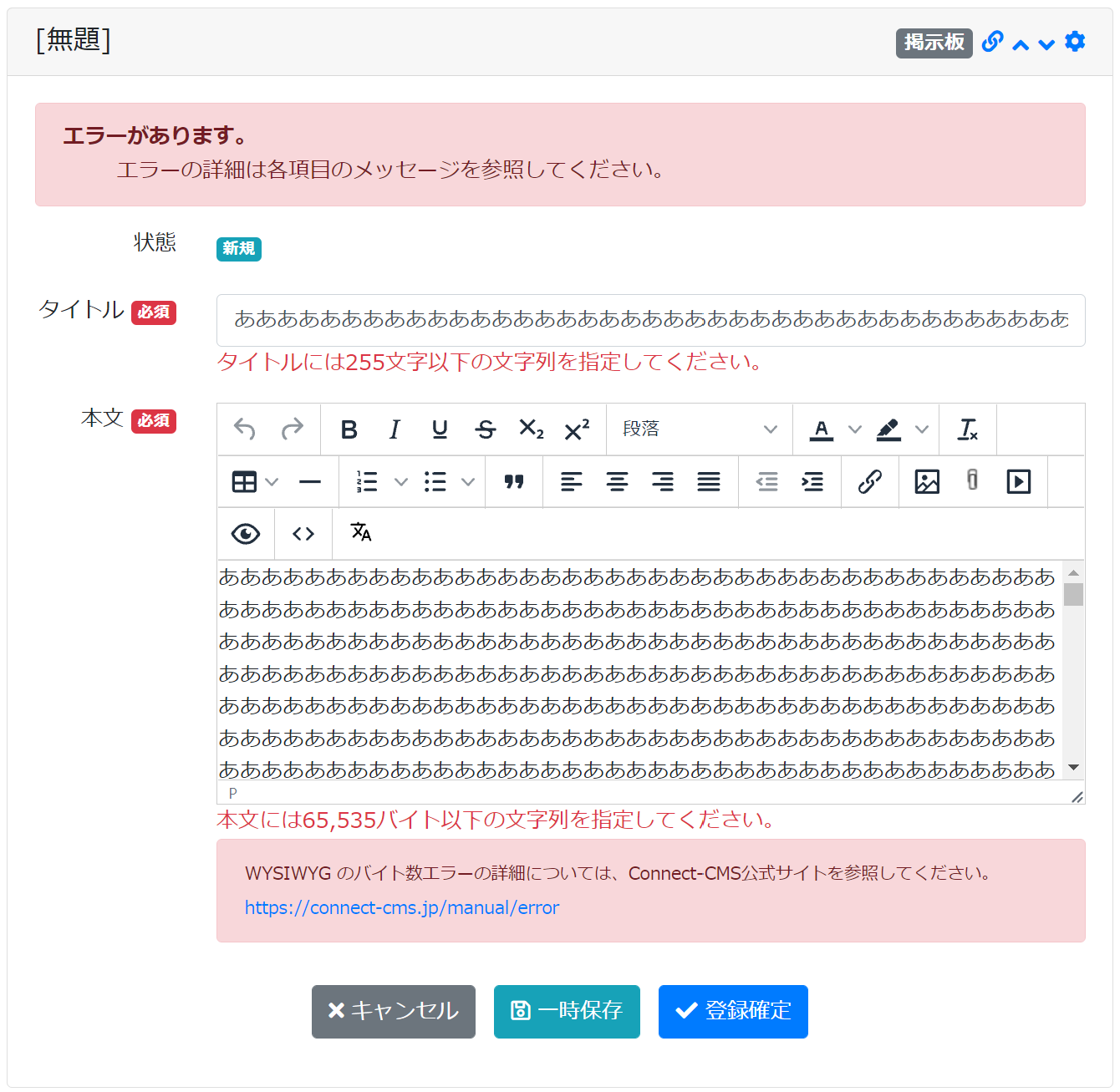 WYSIWYG 項目の文字列長チェックについて · Issue #82 · opensource-workshop/connect-cms-ideas · GitHub