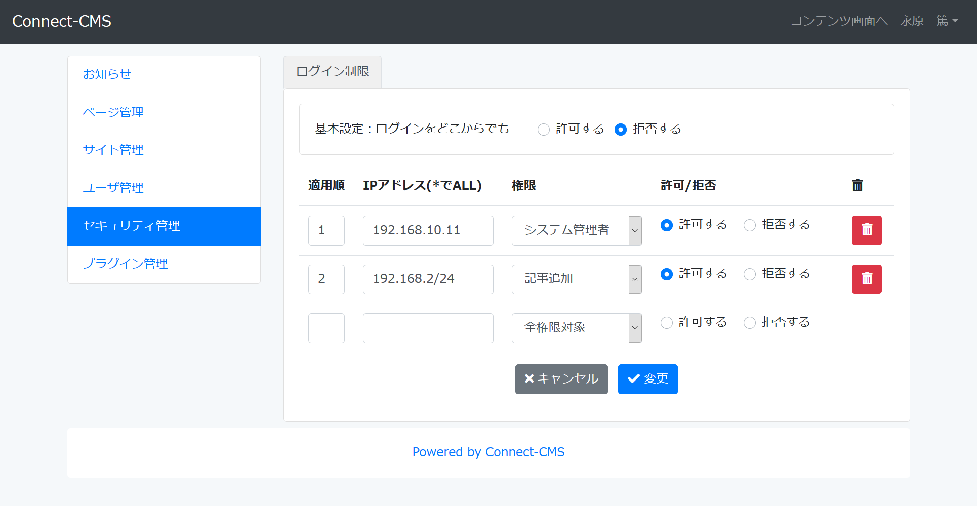 ログインのIP制限 · Issue #127 · opensource-workshop/connect-cms · GitHub