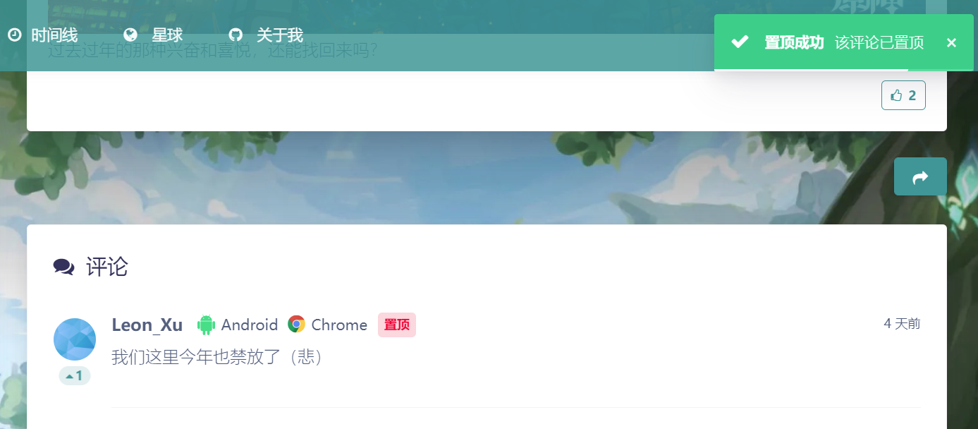 [建议]留言板评论置顶 · Issue #389 · solstice23/argon-theme · GitHub