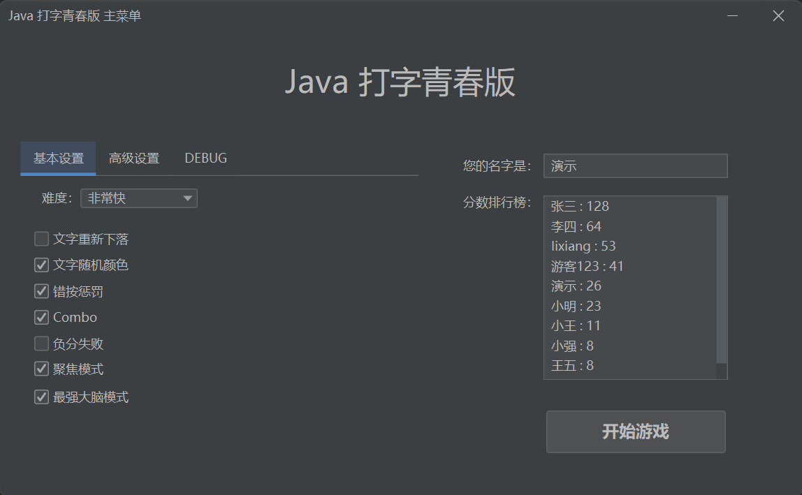 GitHub - Ghost-chu/SimpleTypeGame: Semester Examination Works. 烟台科技学院 ...