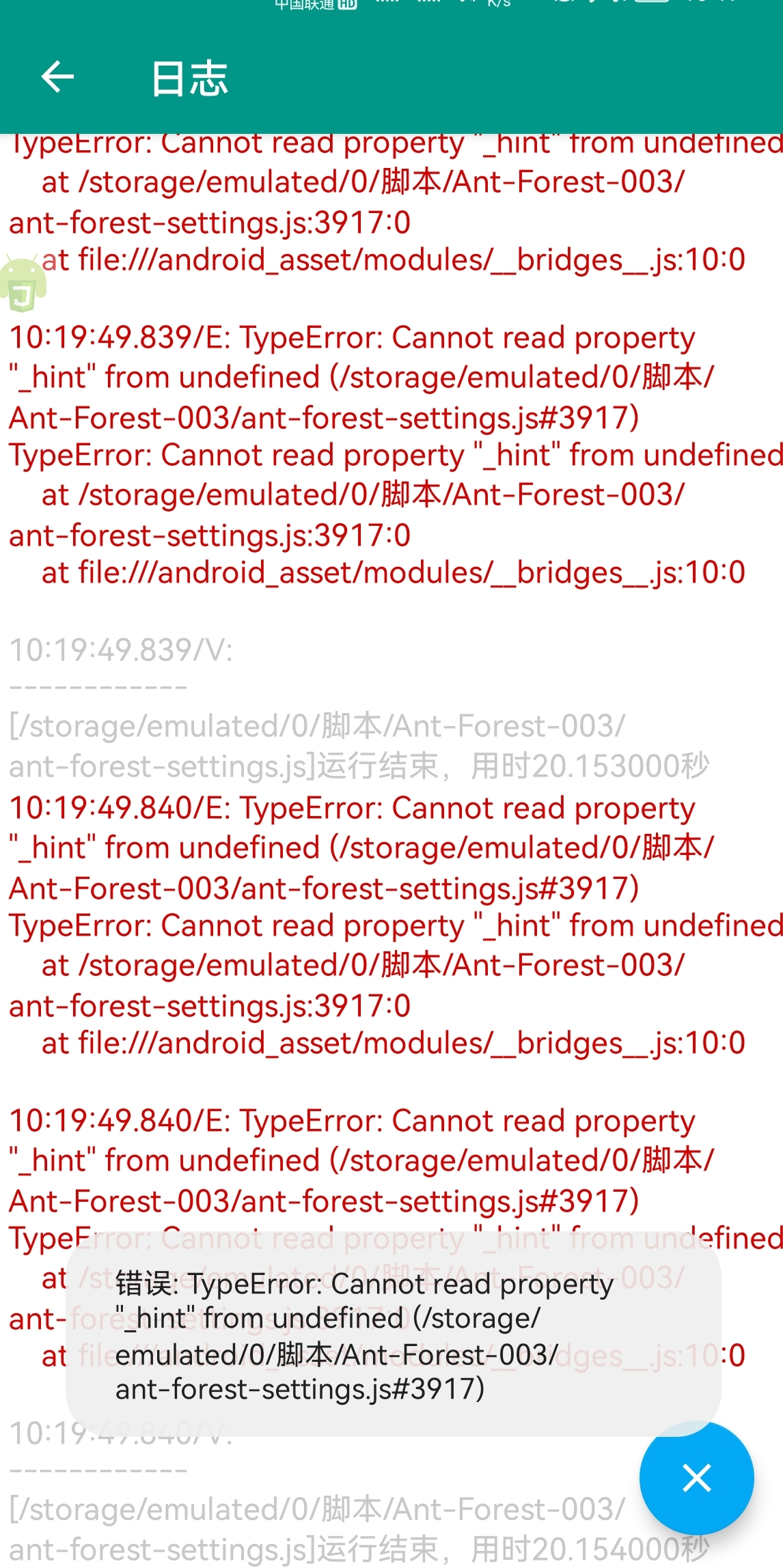 Bug反馈: [ 此处简述问题概要 ] 找不到方法，能力保护罩必现 · Issue #511 · SuperMonster003/Ant-Forest · GitHub
