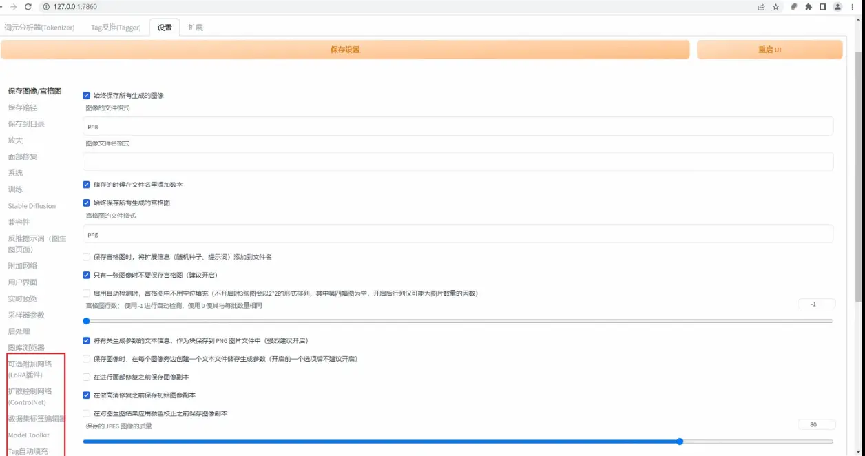 stable diffusion webui · Issue #155 · WangShuXian6/blog · GitHub