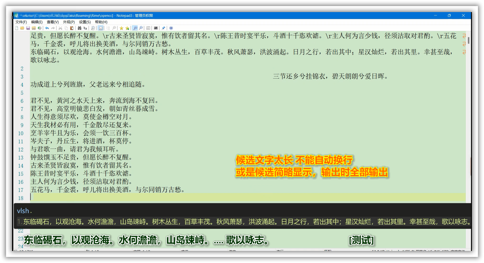 如何设置rime使候选区（列显示）每行的显示的文字不超过一定长度？输出则按原文输出 · Issue #545 · rime/weasel · GitHub