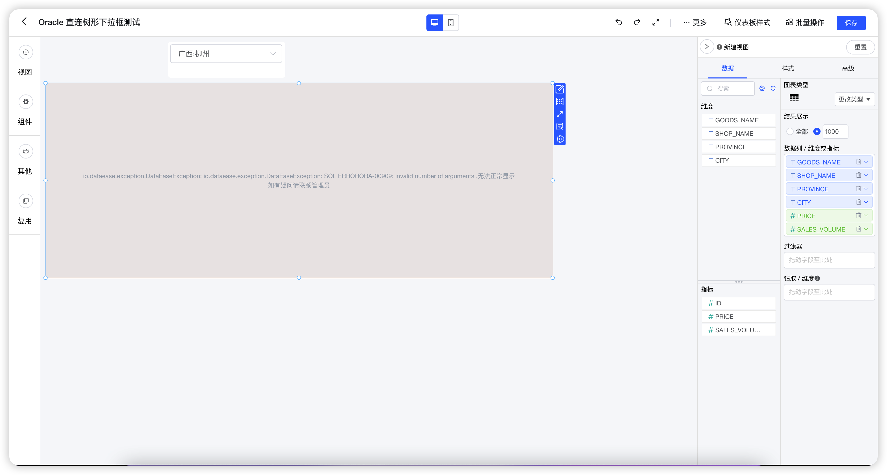 [Bug]Oracle 数据库直连模式使用下拉树过滤数据异常 · Issue #2916 · dataease/dataease · GitHub