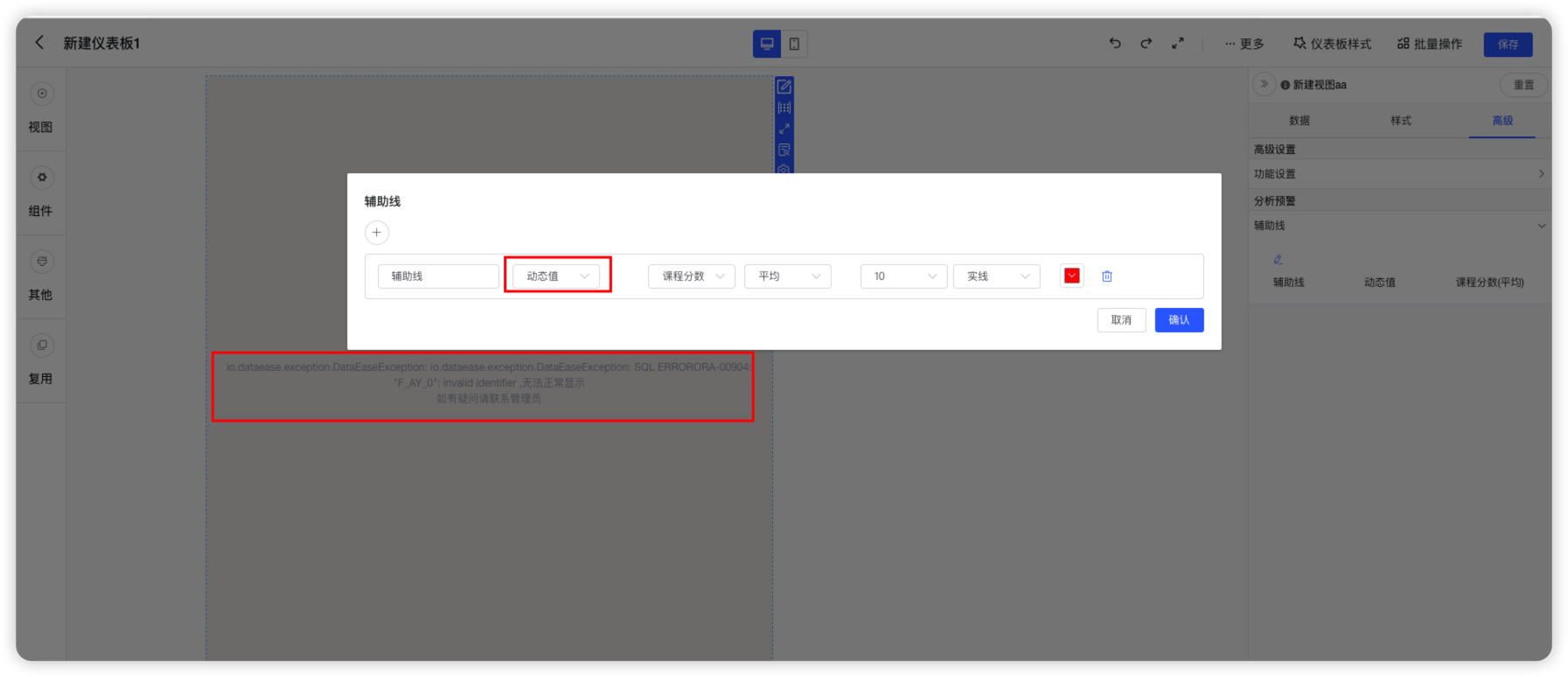 Bug Oracle 数据库添加动态辅助线时视图报错 · Issue 5534 · Dataeasedataease · Github