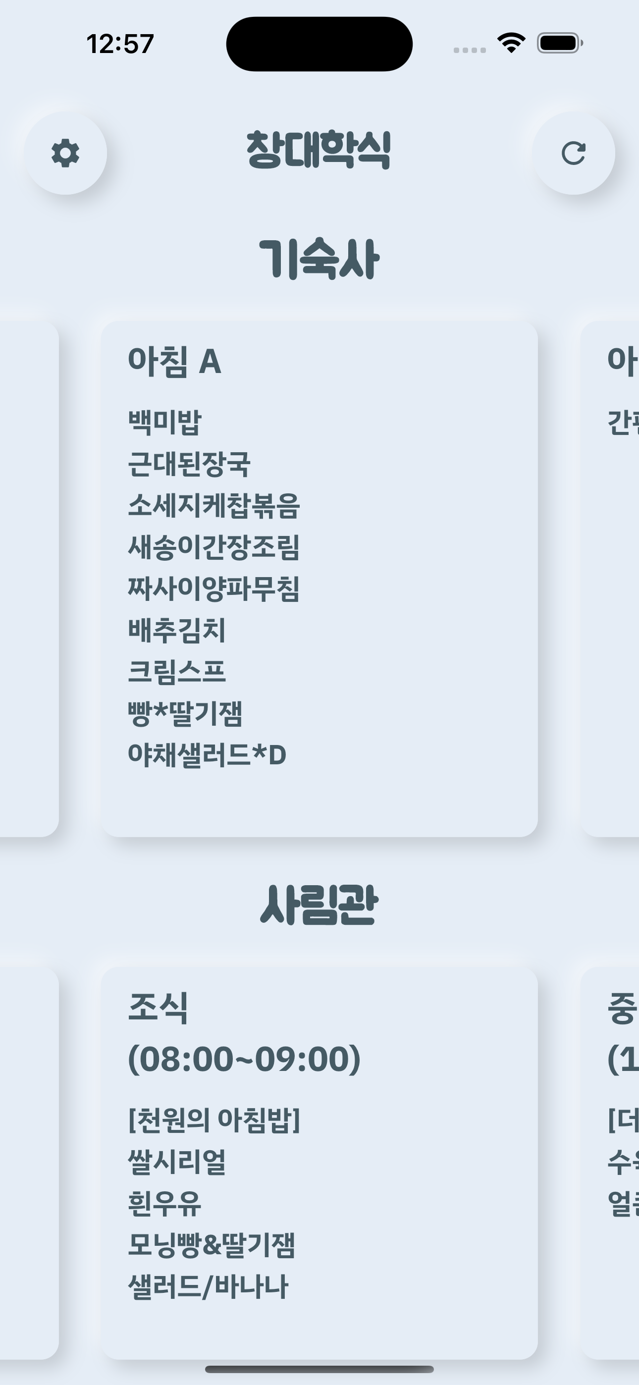 GitHub - picel/CWNU_meal: 창원대 기숙사 식단 앱