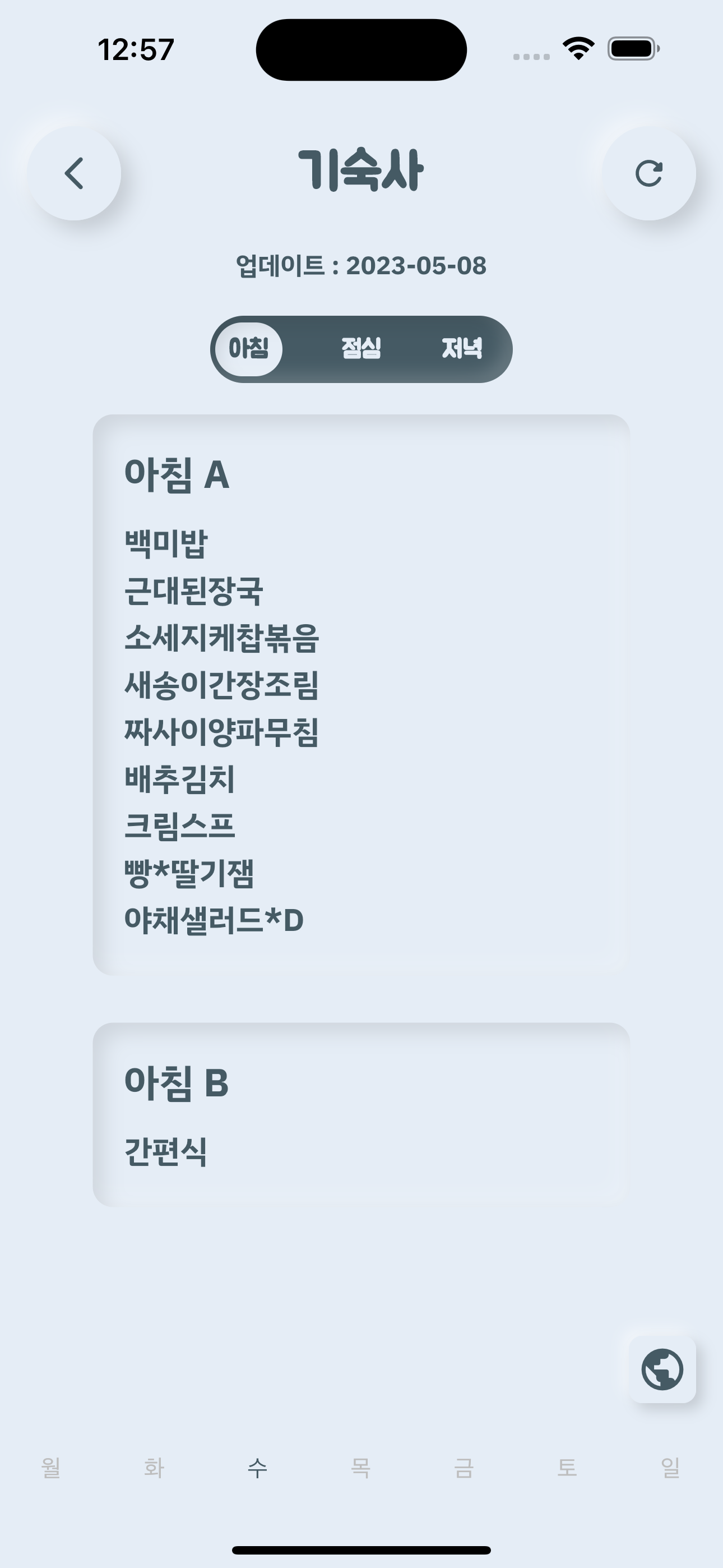 GitHub - picel/CWNU_meal: 창원대 기숙사 식단 앱