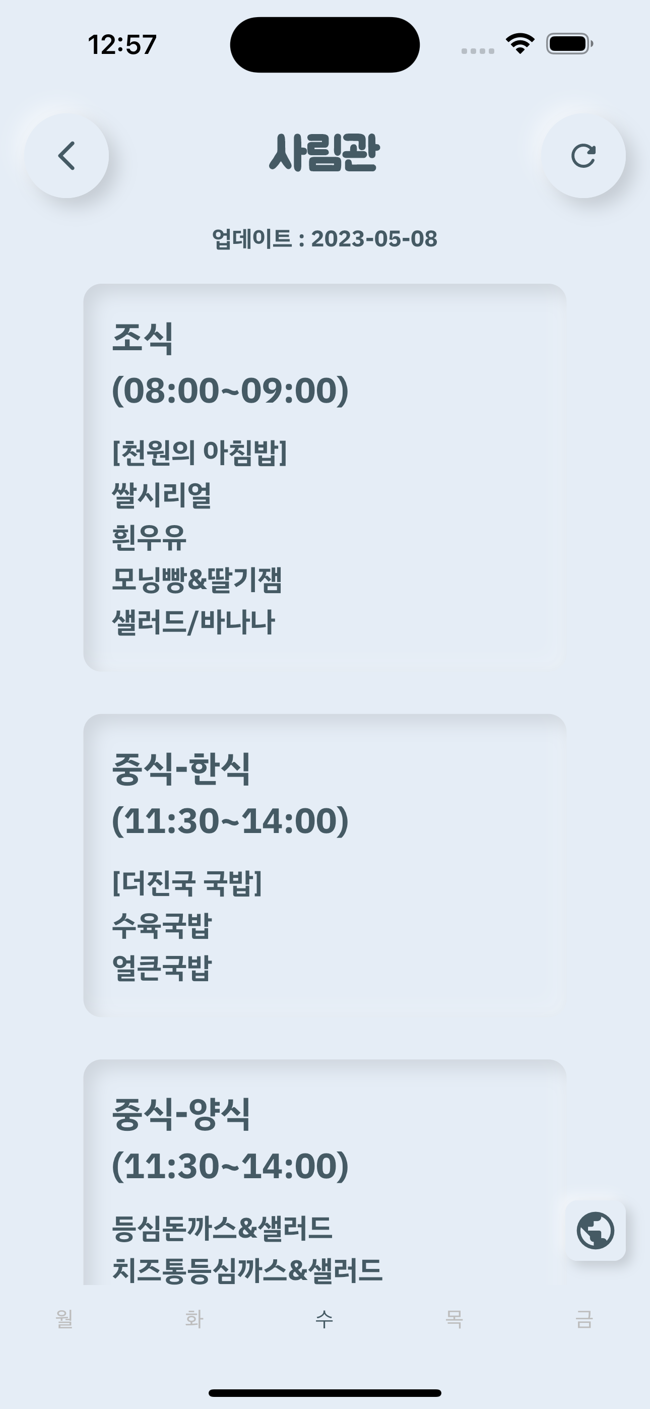GitHub - picel/CWNU_meal: 창원대 기숙사 식단 앱