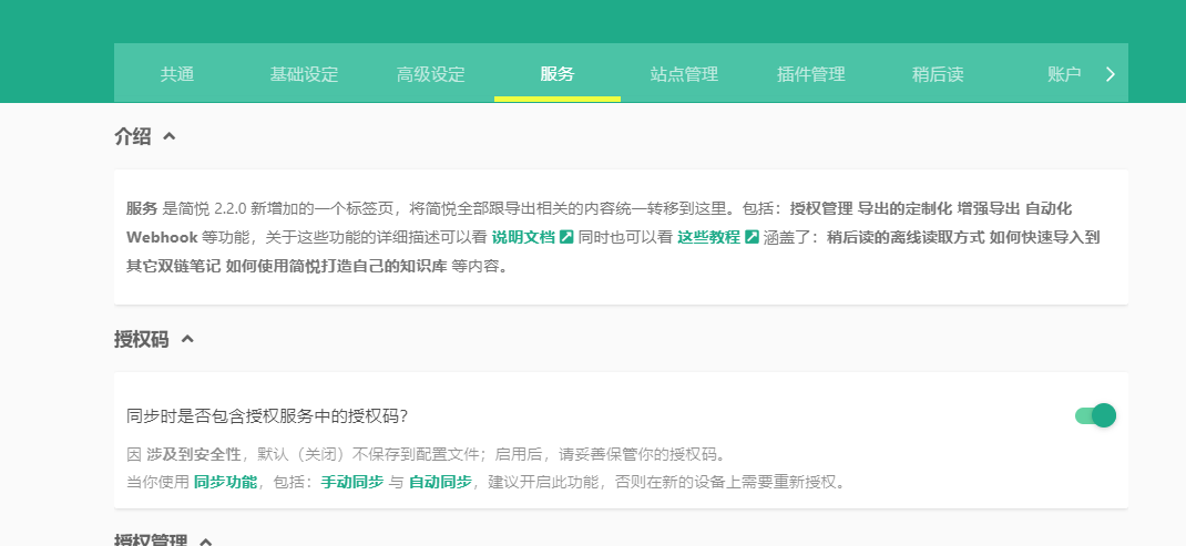 浏览器插件配置信息无法同步 · Issue 4477 · Kenshinsimpread · Github 6261