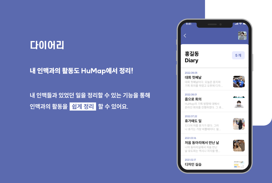 GitHub - doch2/humap-flutter: 네트워크 형식 표시를 통한 인간관계 종합 관리 서비스 '소중한 인맥을 한 ...