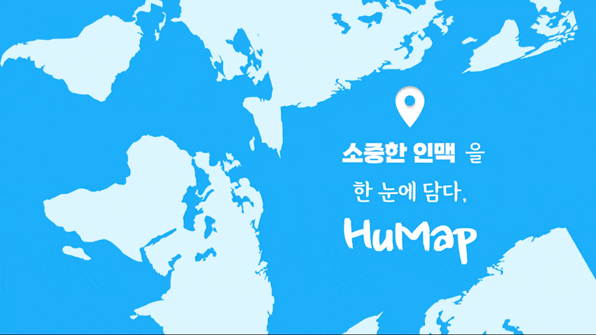 GitHub - doch2/humap-backend: 네트워크 형식 표시를 통한 인간관계 종합 관리 서비스 '소중한 인맥을 한 ...