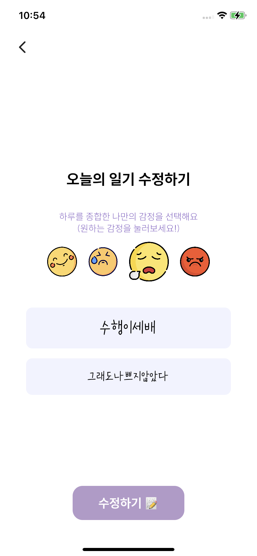 GitHub - doch2/emotiary-flutter: 2023 1학기 디미고 응용프로그래밍개발 수행평가 프로젝트 ...