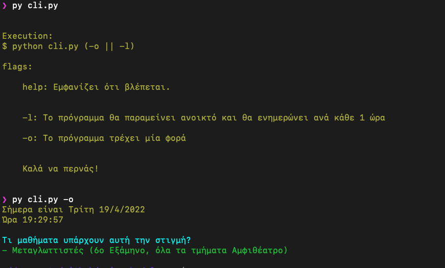GitHub - marios-pz/uni_scheduler: Greek Application that informs about ...