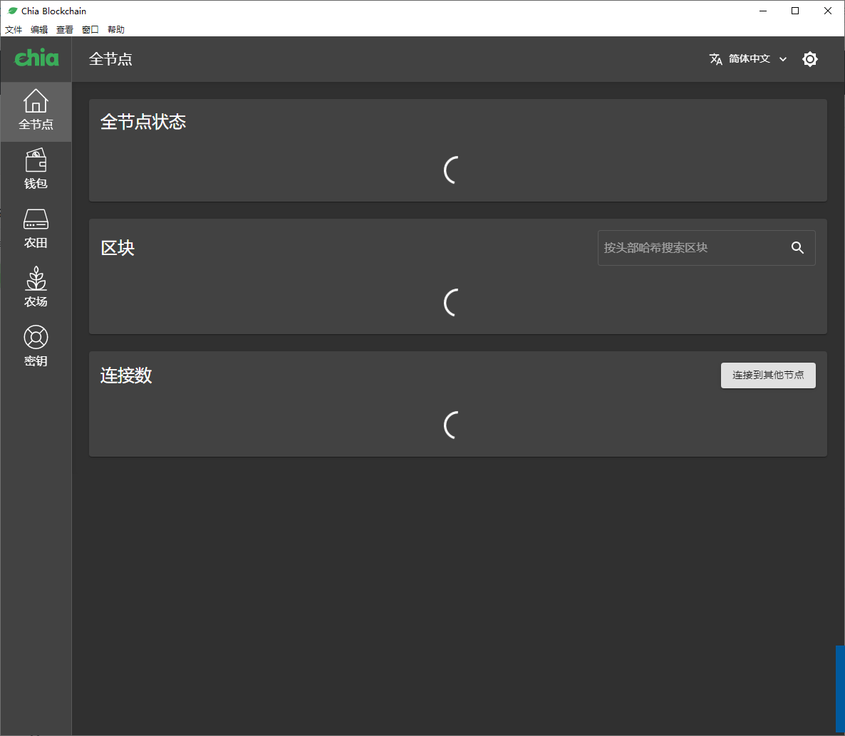 当我登入时，就一直转圈，昨天没有这个问题 · Issue 5198 · Chia Networkchia Blockchain · Github 9962